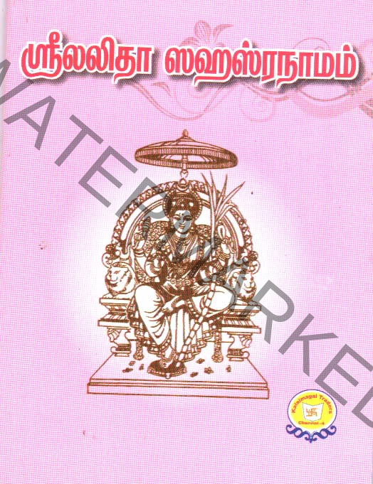 Buy Lalitha Sahasranamam from Kalaimagal Traders (POCKET BOOKS)