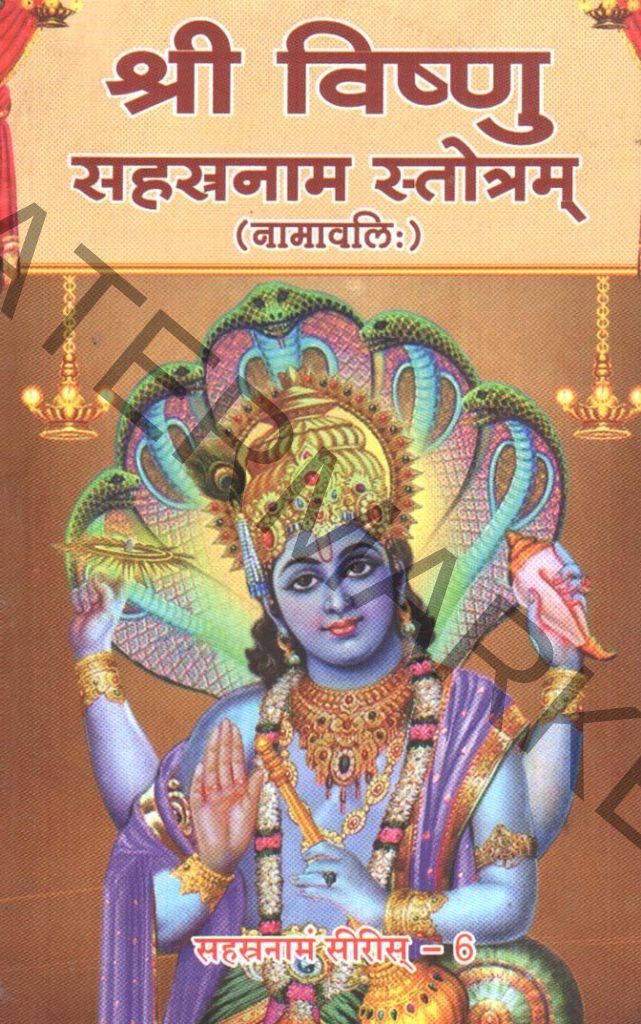 Buy Sri Vishnu Sahasranamam - Sanskrit