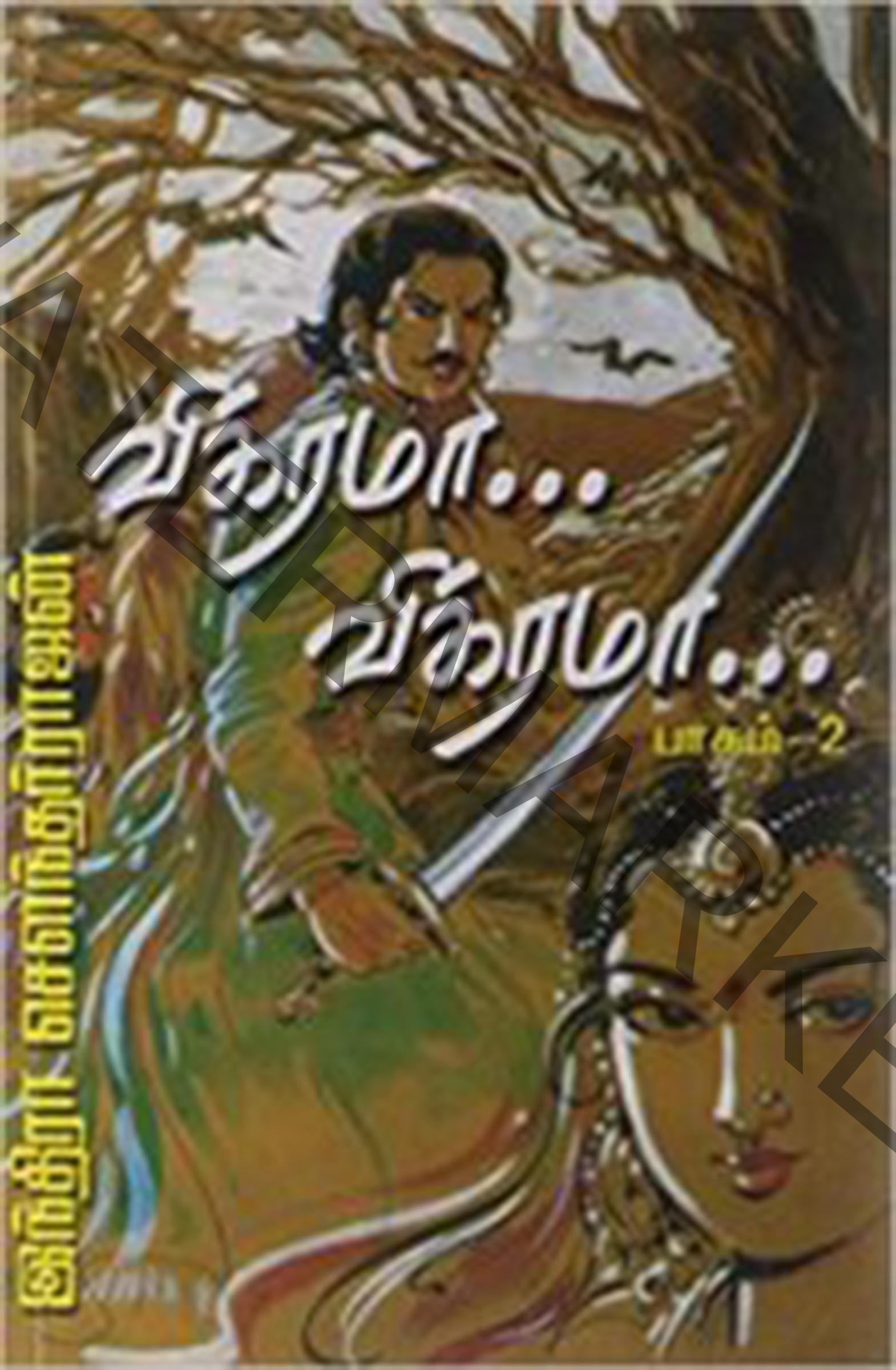 Buy Vikrama.. Vikrama … Part 2 விக்ரமா... விக்ரமா... (பாகம் 2)