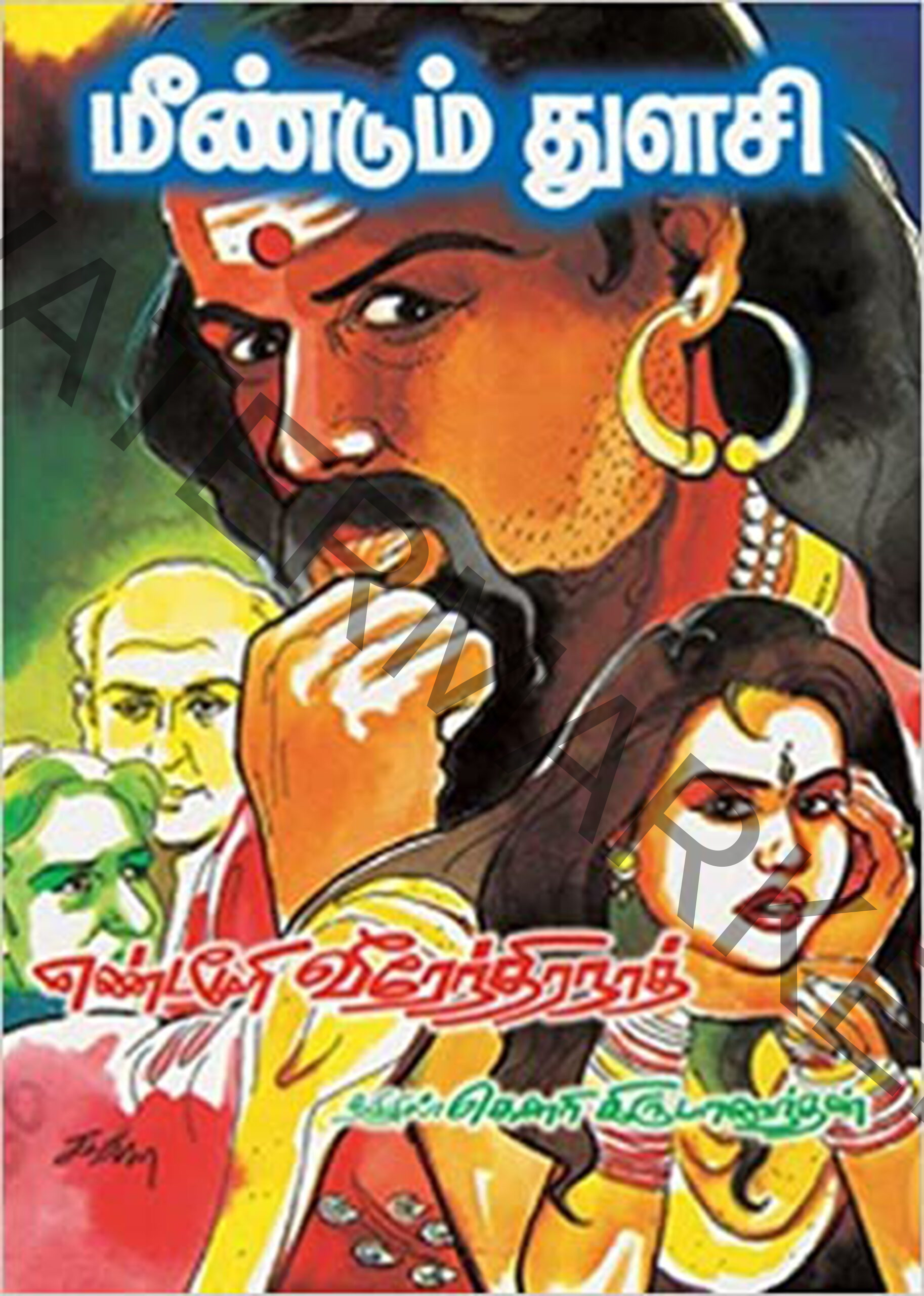 Buy Meendum Thulasi மீண்டும் துளசி