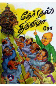 Buy Pathiyan Roja பதியன் ரோஜா
